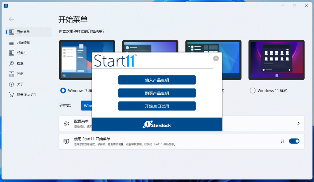 Start 11 安装教程 – Start 11在Win11上恢复经典开始菜单