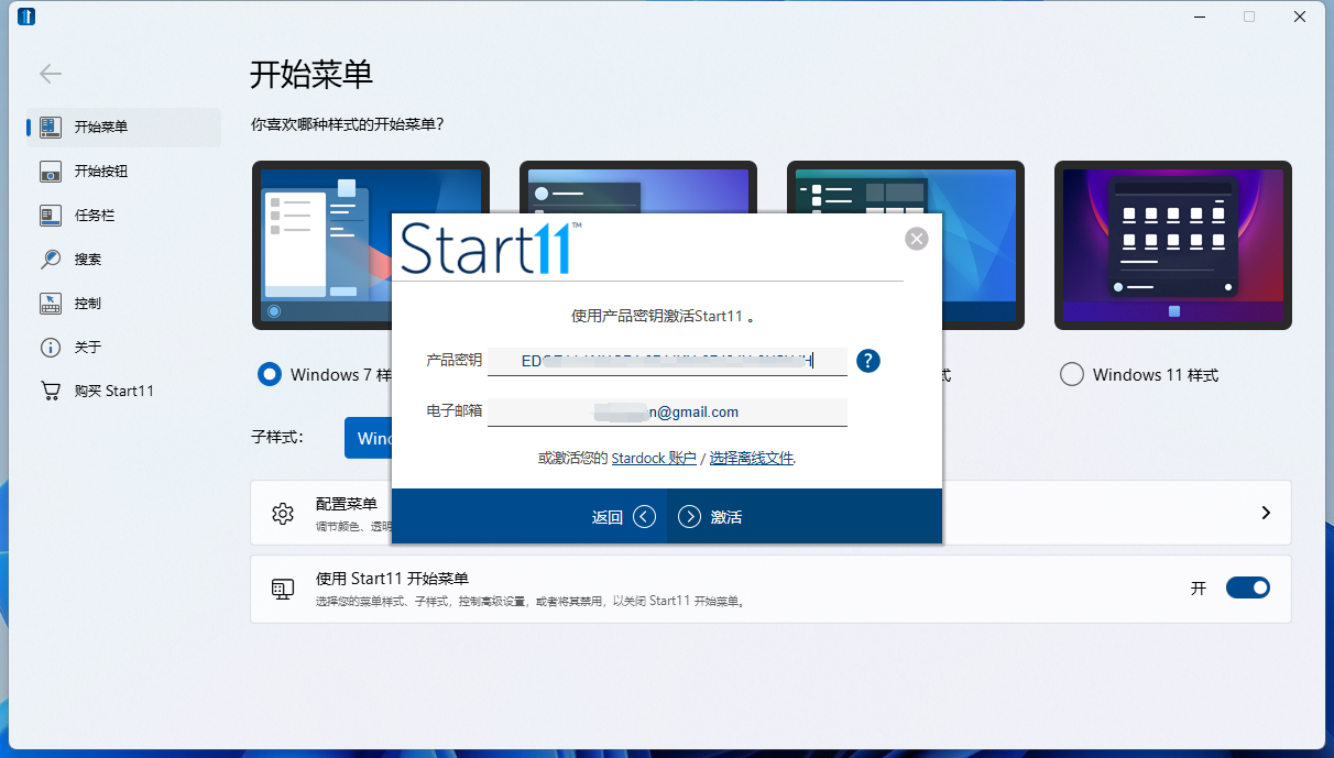 Start 11 激活教程 – Start 11在Win11上恢复经典开始菜单