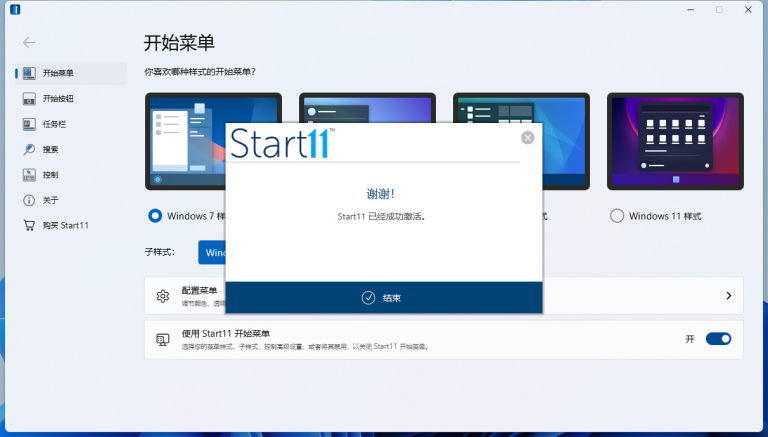 Start 11 激活教程 – Start 11在Win11上恢复经典开始菜单