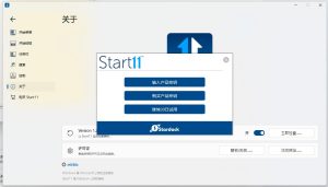 Start 11 激活教程 – Start 11在Win11上恢复经典开始菜单