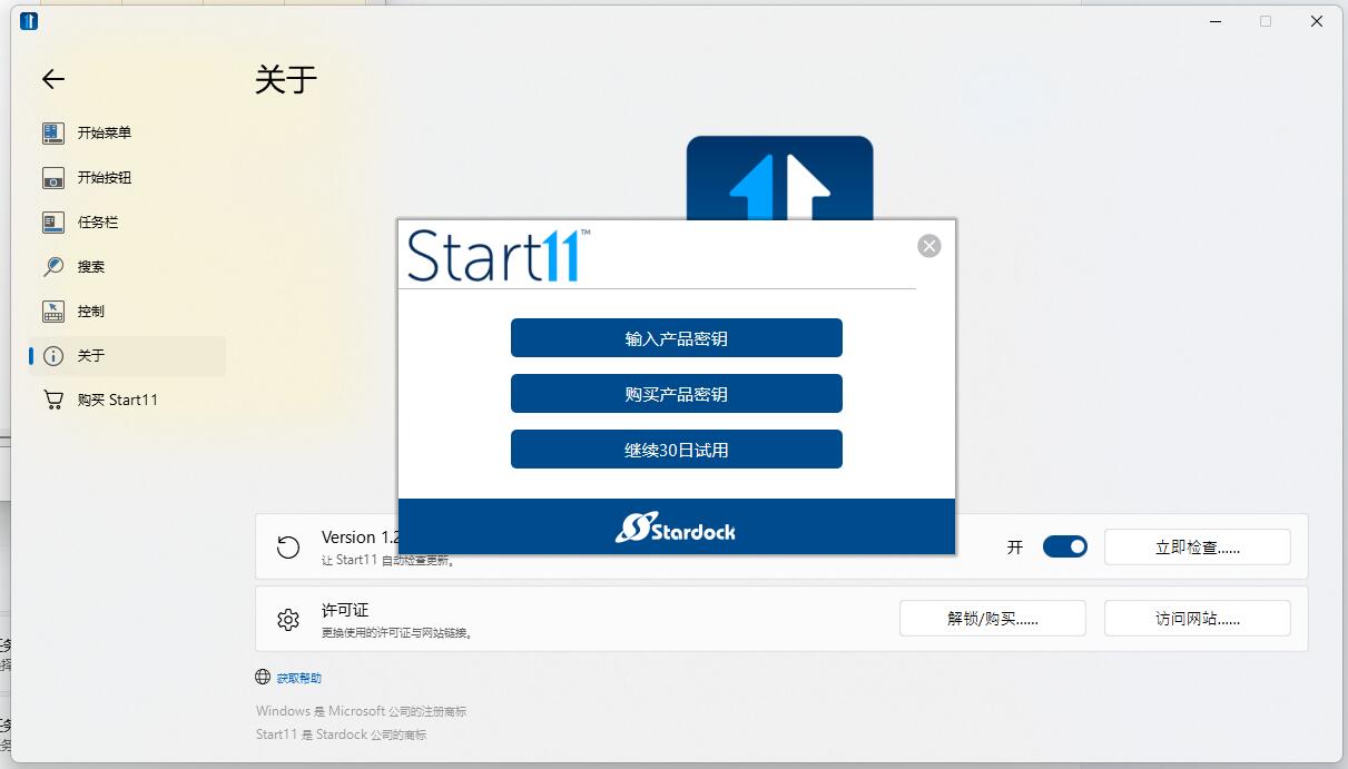 Start 11 激活教程 – Start 11在Win11上恢复经典开始菜单